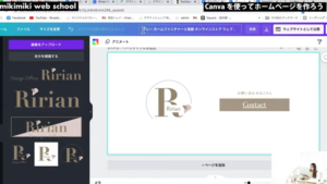 【初心者向け】Canvaを使ったホームページの作り方を簡単解説！ - mikimiki web スクール