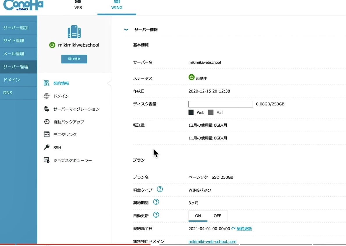 ConoHaWINGを使ったWordPress始め方・使い方を優しく解説（ConoHaWINGサーバー契約・インストール・初期設定)