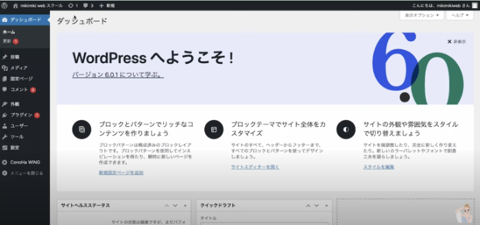 【完全有料級】WordPressテーマ「SWELL」を使ったサイト型トップページの始め方・使い方（ドメイン/サーバー契約/初期設定手順全て解説）