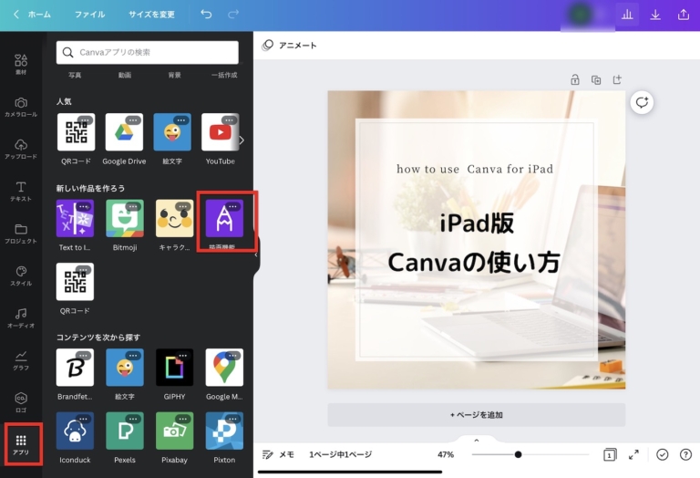 【2023年最新！初心者向け】iPad版Canvaの使い方を詳しく解説
