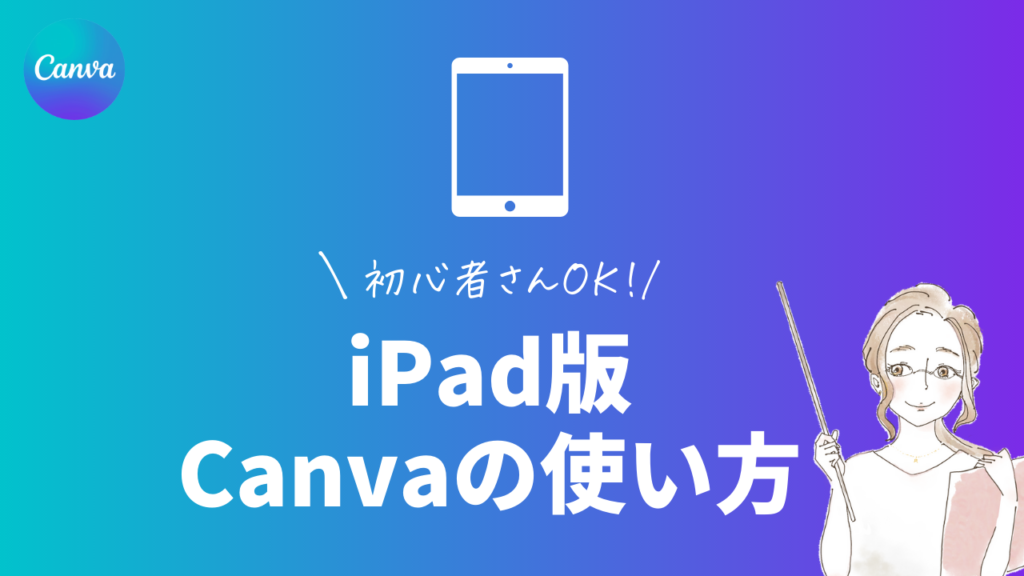 【Canvaで写真編集】写真をぼかす方法を分かりやすく解説 - mikimiki web スクール