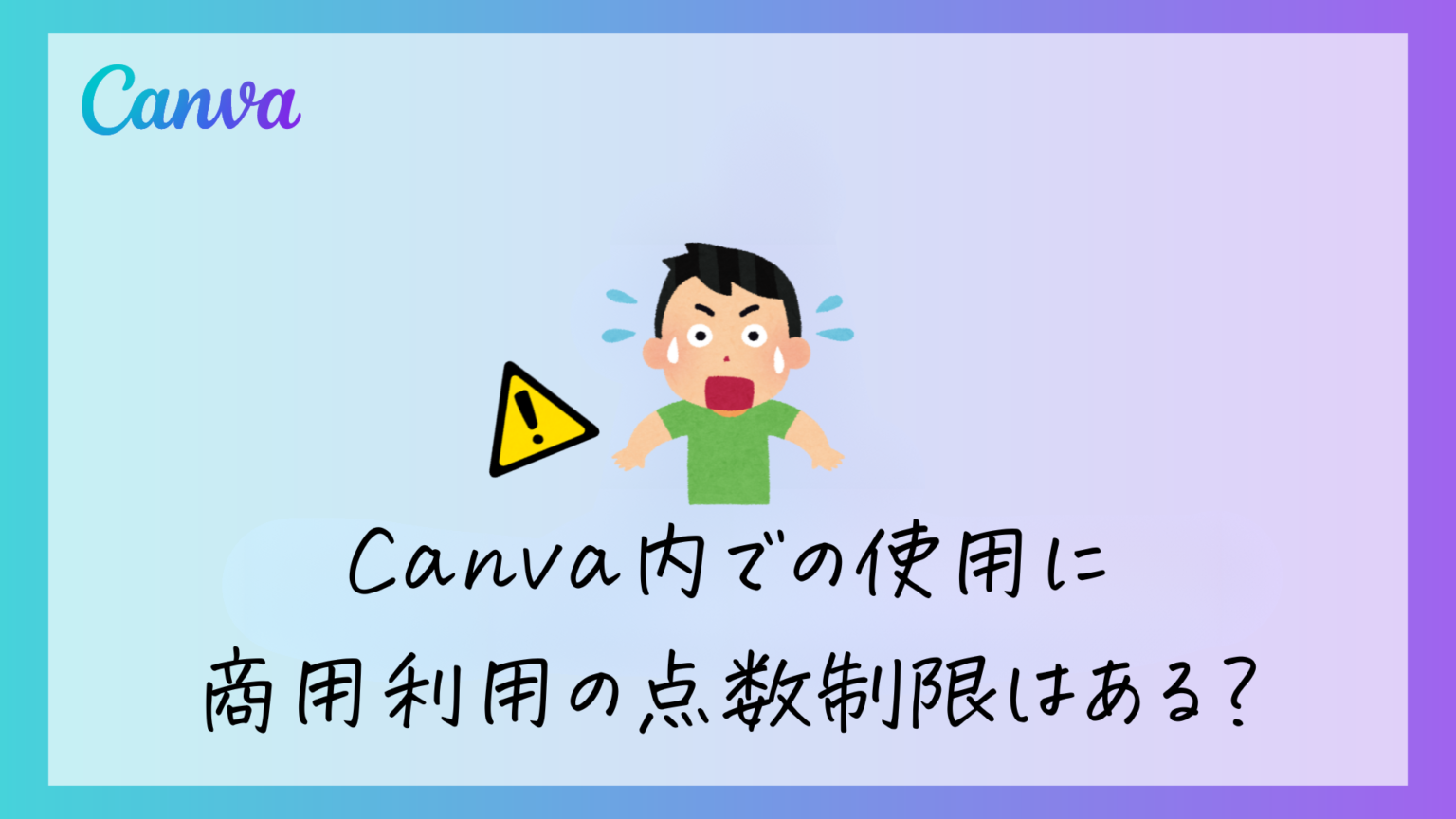 【商用利用OK】Canvaに超有名フリー素材「いらすとや」が追加！使い方とその手順を徹底解説