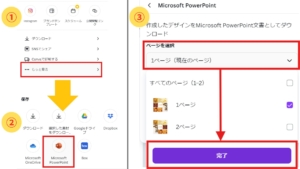 【初心者OK!】Canvaでアニメーションの順番を変更する裏技を徹底解説
