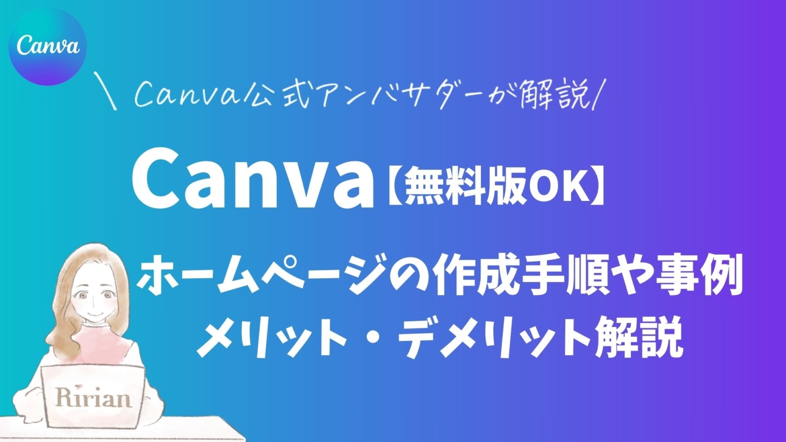 Canvaで作ったデザインを一瞬でサイズ変更する方法 - mikimiki web スクール