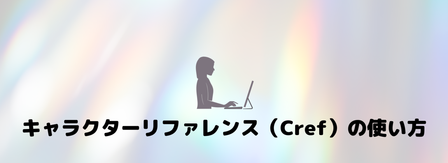 【初心者必見】Midjourneyで同じキャラクターを作る方法を徹底解説！キャラクターリファレンス（Cref）・スタイルリファレンス（Sref）の使い方も紹介